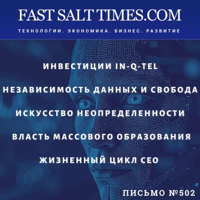 Письмо №502 — FastSaltTimes